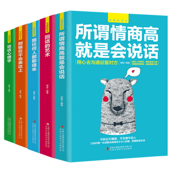 5册别输在不会表达上所谓情商高就是会说话跟任何人聊得来回话的技术说话心理学书排行榜提高口才情商沟通人