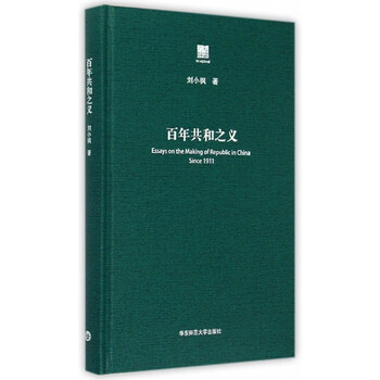 百年共和之义(精)/六点评论
