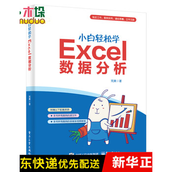 小白轻松学Excel数据分析
