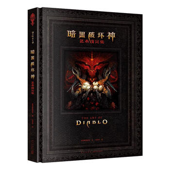 暗黑破坏神艺术设定集(精)