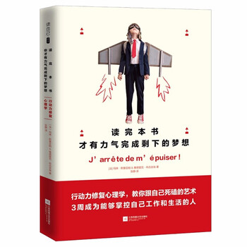 读完本书，才有力气完成剩下的梦想