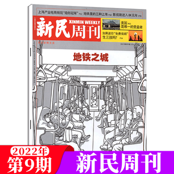 新民周刊杂志 2022年第9期