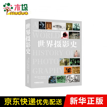 世界摄影史
