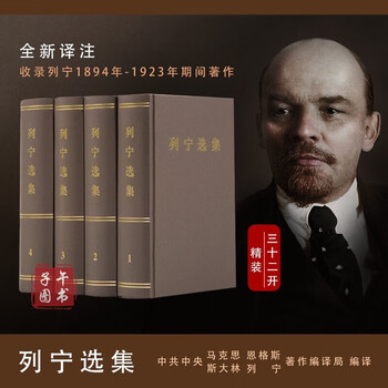 列宁选集(1-4)卷 (精装)书京东图书正版图书
