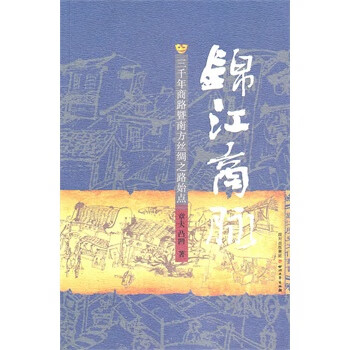 成都魂  锦江商脉【正版图书】