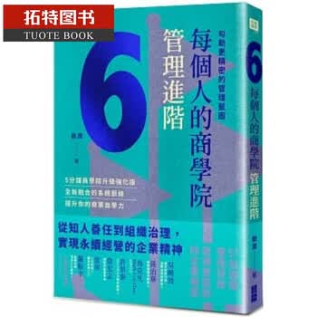 预售 原版进口书 刘润每个人的商学*?管理进阶：勾勒更精密的管理蓝图宝鼎