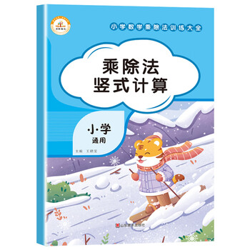 全套5册 小学数学专项训练 口算题卡天天练表内乘法除法 九九乘除法 有余数的除法竖式计算练习题同步人 乘除法竖式计算 默认1