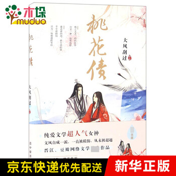 桃花债