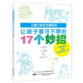 让孩子看牙不哭的17个妙招