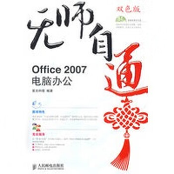 无师自通 星光科技著 人民邮电出版社