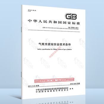  GB/T 27550-2011 气瓶充装站安全技术条件 代替17264-1998