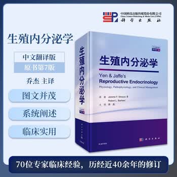 生殖内分泌学 原书第7版（中文翻译版）罗伯特.L.巴比里 著 生殖内分泌学 生殖相关病理生理学和治