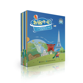 去旅行吧！（全6册百科旅行图画书