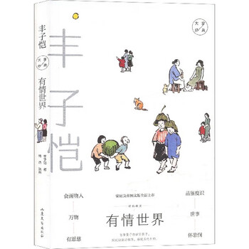 有情世界(精)/大家经典