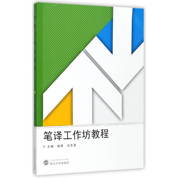 笔译工作坊教程