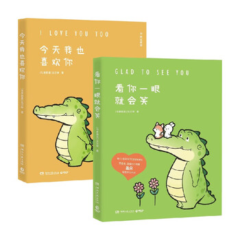 看你一眼就会笑+今天我也喜欢你 套装2册 丘汉林 著 漫画 预售