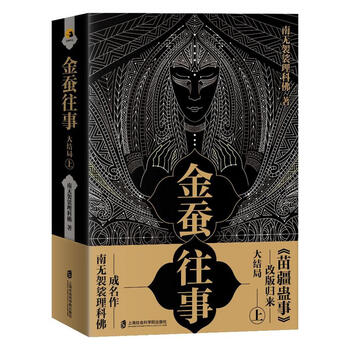 金蚕往事 大结局上