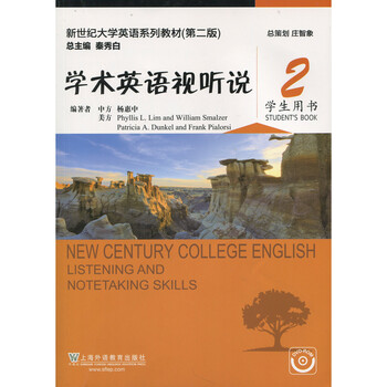 新世纪大学英语系列教材(第二版)：学术英语视听说2学生用书【正版图书 放心购买】
