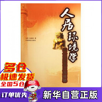 人居环境学(杨公地理学应用揭秘)