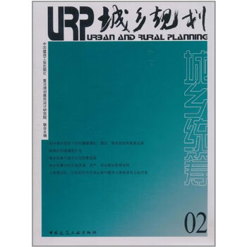城乡规划——城乡统筹