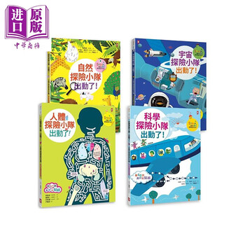 用贴纸玩STEAM 情境学习小百科 探险小队4册套书 人体 自然 科学 宇宙 港台原版 野人