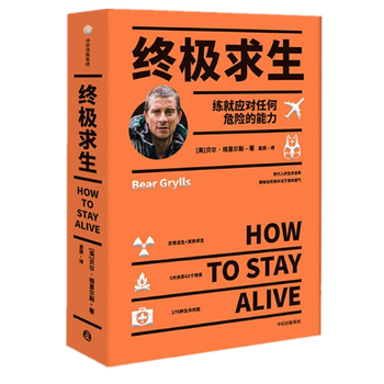 终极求生 贝尔格里尔斯 中信出版社 