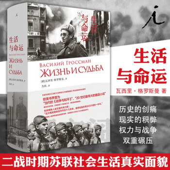 生活与命运