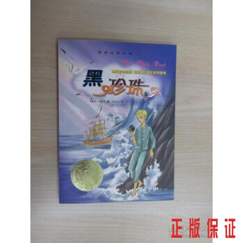 保证正版  可开发票！！黑珍珠