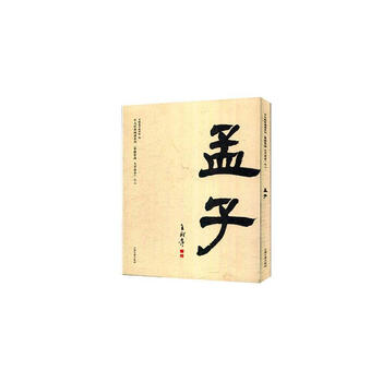 孟子 哲学/宗教 季谦教育编写组编 上海古籍出版社 9787532592647