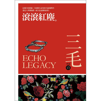 现货【外图台版】滚滚红尘【经典复刻版】 / 三毛 皇冠