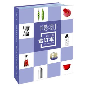 2021包装与设计合订本 包装与设计杂志产品包装与设计平面设计书籍