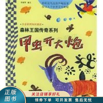 甲虫开大炮 李淑琴