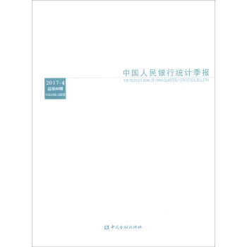 统计季报(2017-4总第88期)