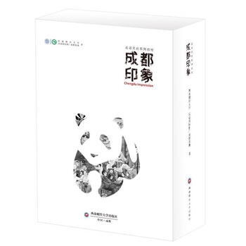 成都印象天府 西南财经大学汉语国际推广成都基地 西南