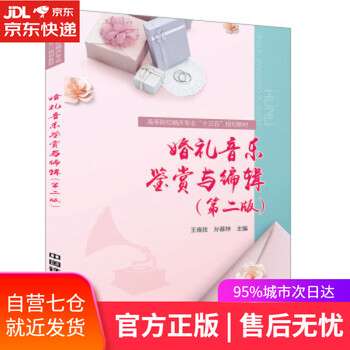 【正版图书】婚礼音乐鉴赏与编辑 金毅,王晓玫 中国铁道出版社