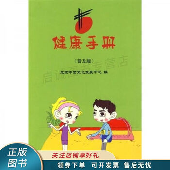 健康手册普及版