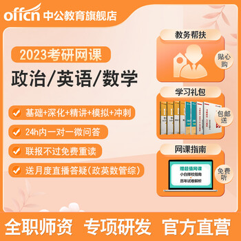 中公教育网校2023考研英语一英语二政治数学网校视频课程 英语二 在职人VIP直播班
