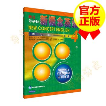 新概念英语(新版)练习册4