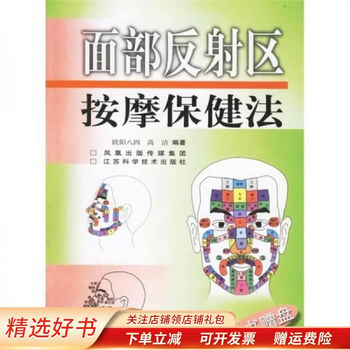 面部反射区按摩保健法