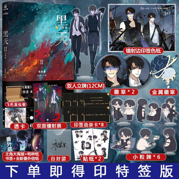 印特签 黑天2 完结版 晋江高人气作者木苏里代表作 星际小说