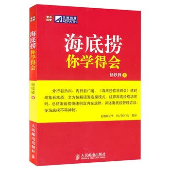 海底捞你学得会