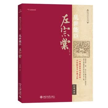 乱世能臣左宗棠
