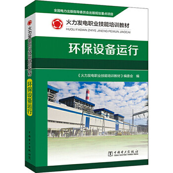 环保设备运行