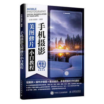 【R】手机摄影美图修片小白教程