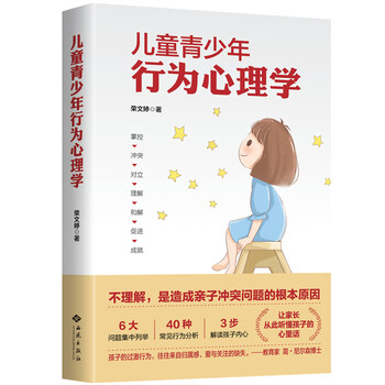 [正版图书]儿童青少年行为心理学
