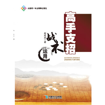高手支招---战术运用 赵成虎