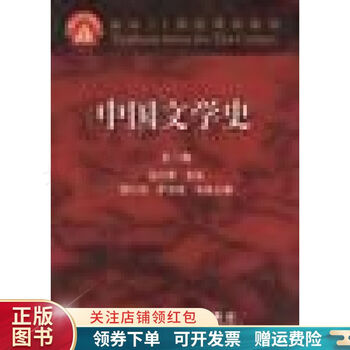 中国文学史第二卷