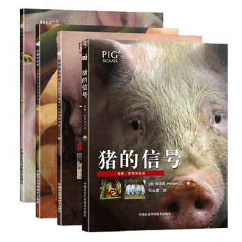 猪的信号（全套四册）猪的信号+育肥猪的信号+母猪的信号+仔猪的信号 养猪技术大全 猪瘟疫诊断与防治技术书籍 猪场养殖书