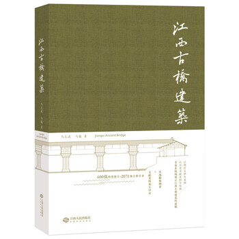 江西古桥建筑