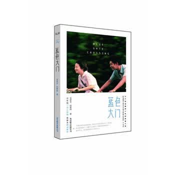 蓝色大门 易智言, 杨雅喆　著